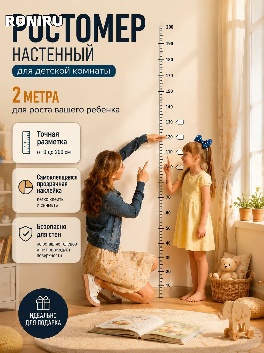 Ростомер настенный для детской комнаты, самоклеящаяся прозрачная наклейка 2 м с черной шкалой