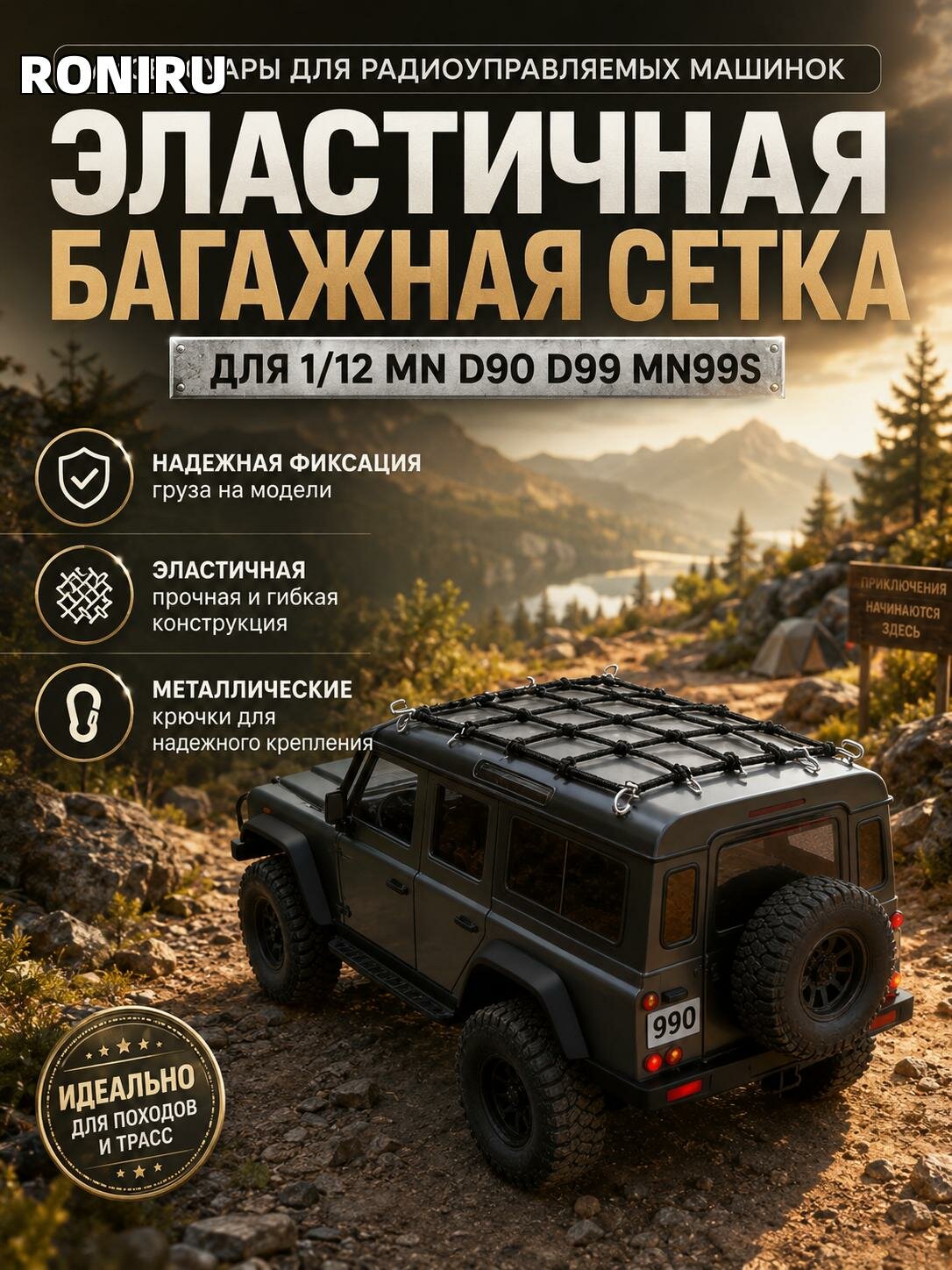 Аксессуары для радиоуправляемых машинок, эластичная багажная сетка для 1/12 MN D90 D99 MN99S, черная