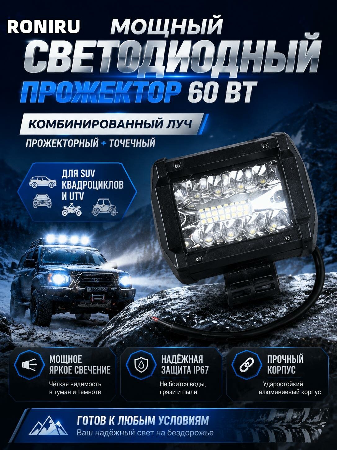 OZ-TOPS 60 Вт светодиодный рабочий прожектор, комбинированный луч (прожекторный+точечный) для SUV, квадроцикла и UTV Offroad как противотуманная фара и рабочий свет