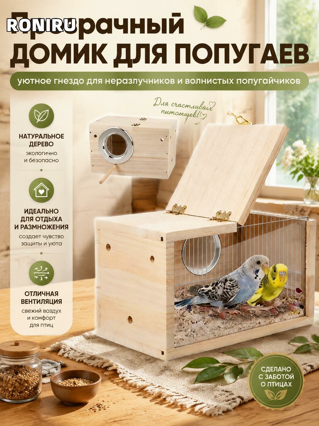 Прозрачный домик для попугаев из натурального дерева, уютное гнездо для неразлучников и волнистых попугайчиков для отдыха и размножения
