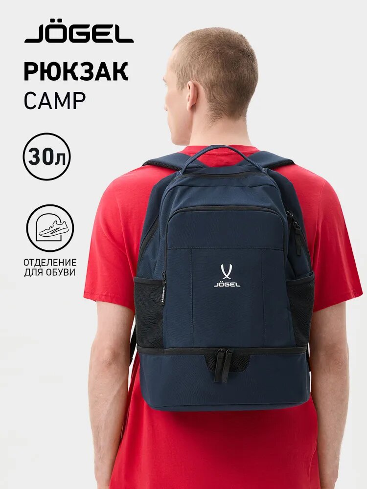 Рюкзак Jogel CAMP Double Bottom 2.0 с двойным дном, темно-синий
