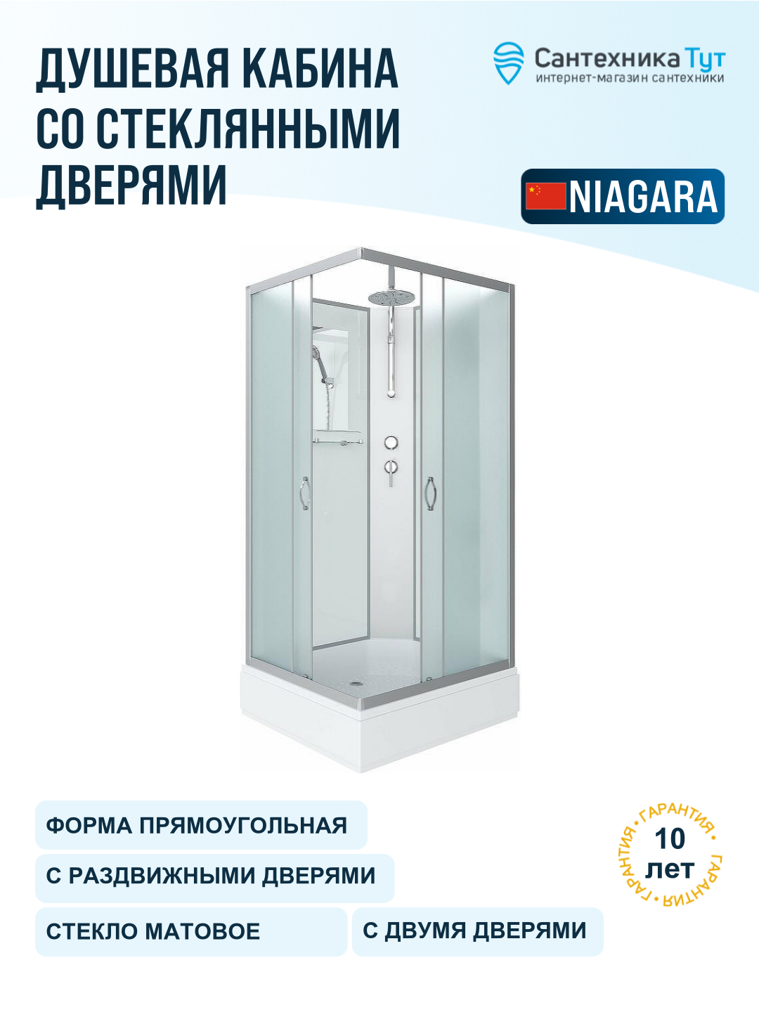 Душевая кабина Niagara Classic 100x80 330844QBKT профиль хром, без гидромассажа