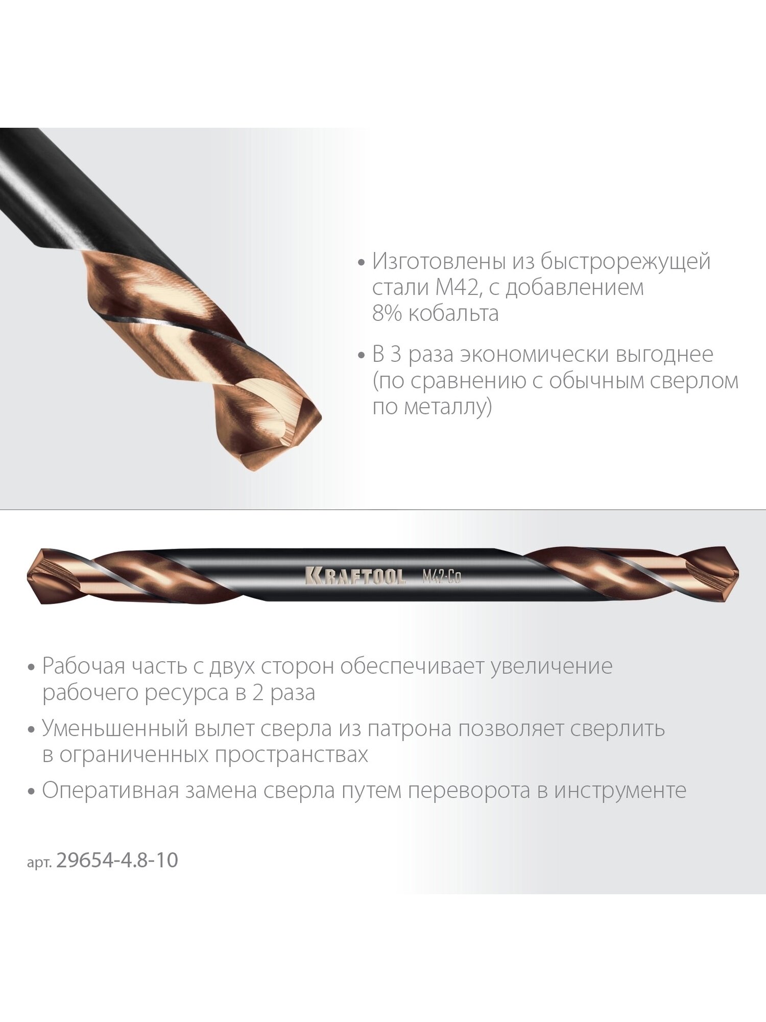 Сверло двухстороннее по металлу KRAFTOOL DOUBLE Сo-8 4.8х62мм, кл. А сталь M42 +8%Co — фото 1