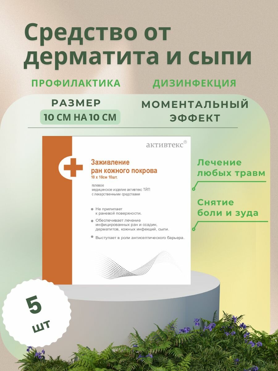 Ранозаживляющий гель повязка ТЙП 5 шт
