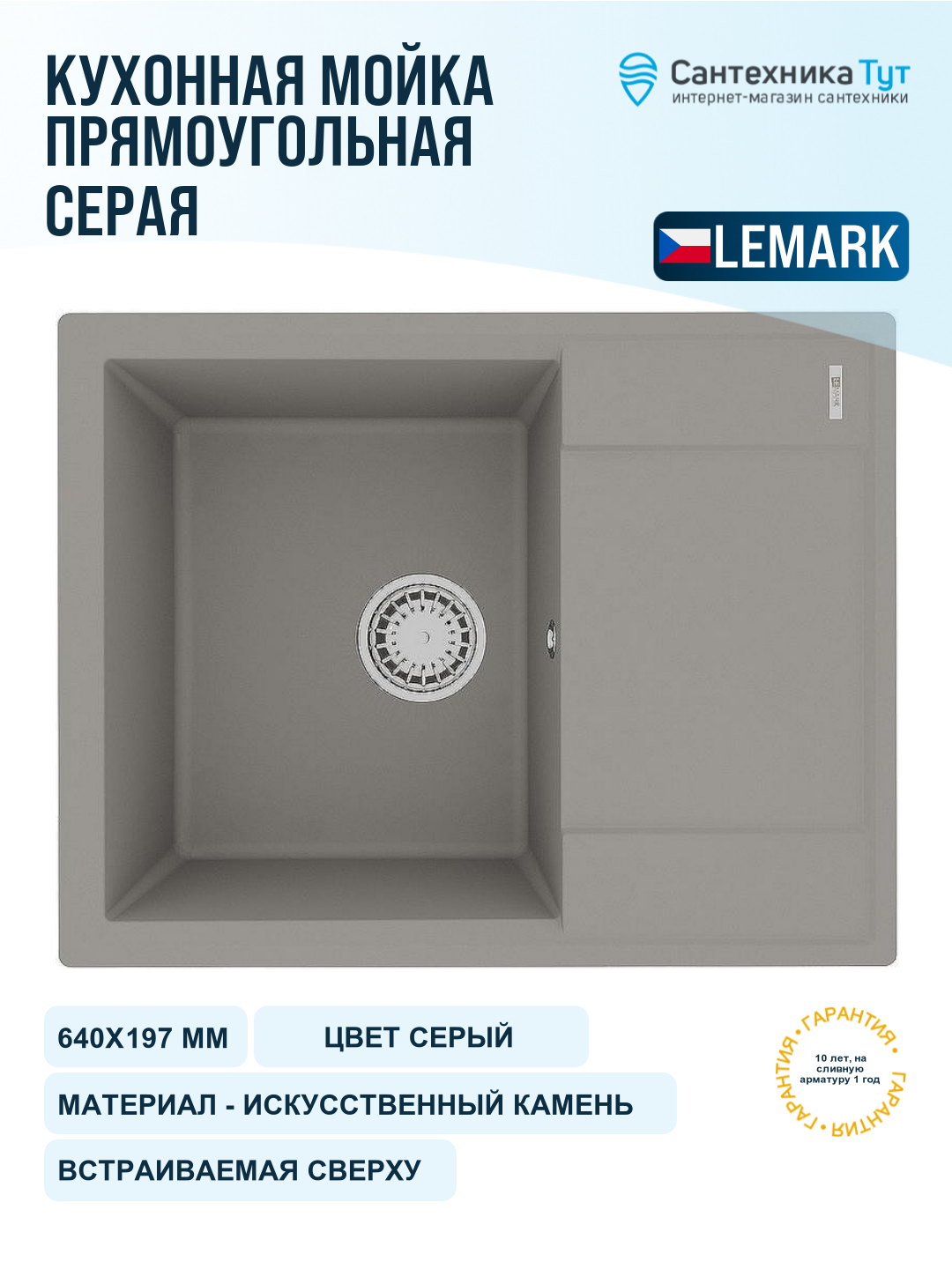 Мойка для кухни Lemark 64х50 9910021 грей, 1 чаша, кварцевый гранит