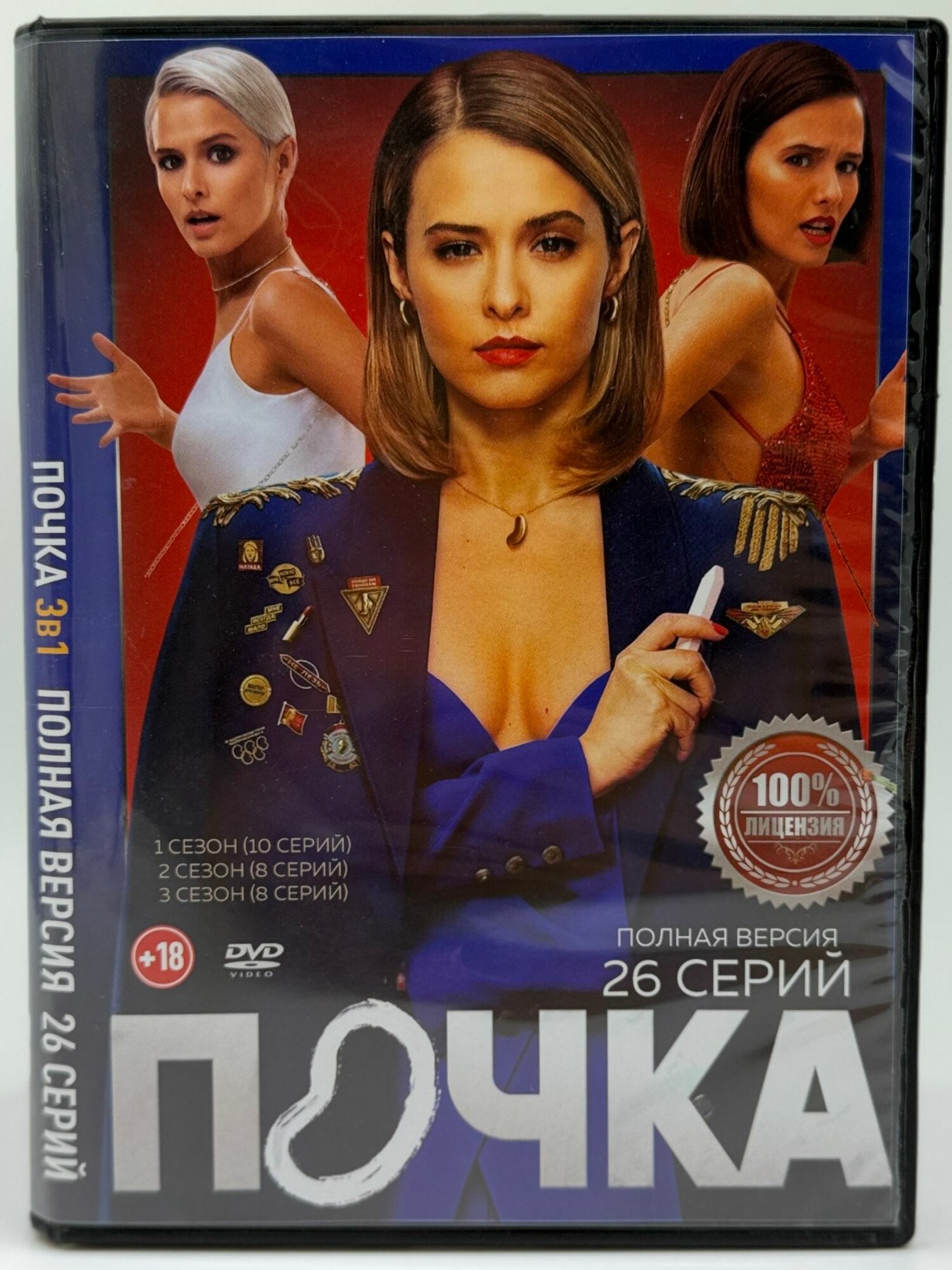 Почка. Полная версия (1 3 сезоны) DVD диск