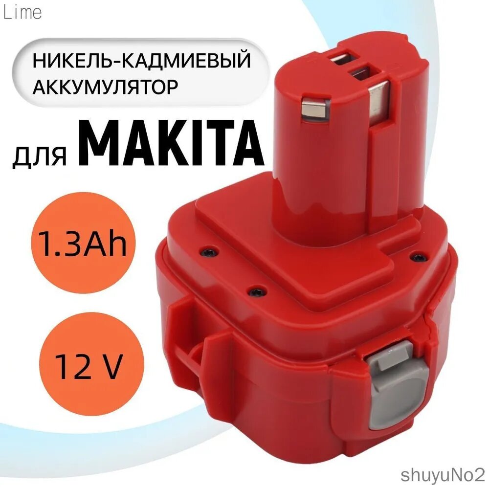 Аккумулятор для Makita 1.3Ah 12V PA12 / 6271D