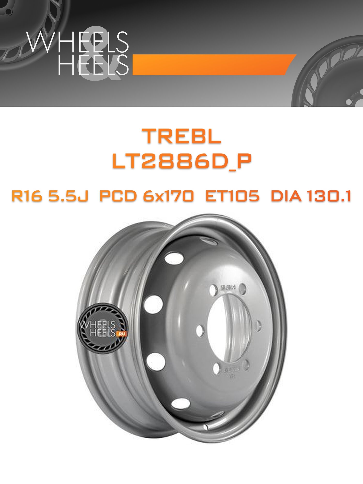 Диск автомобильный стальной Trebl LT2886D_P 16x5.5 6x170 et105 dia130.1 Silver