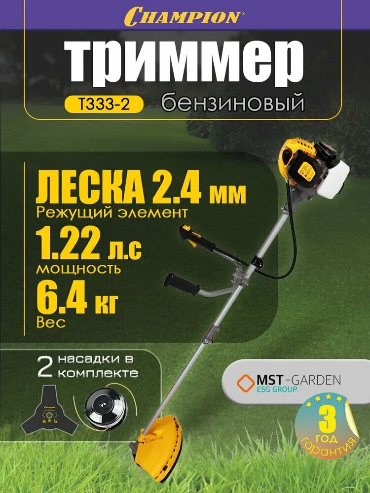 Триммер бензиновый Champion T333-2