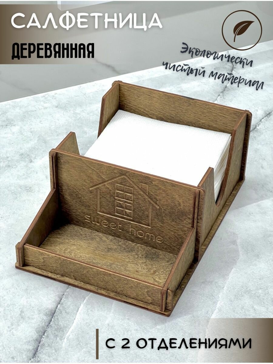 Салфетница 1 шт.