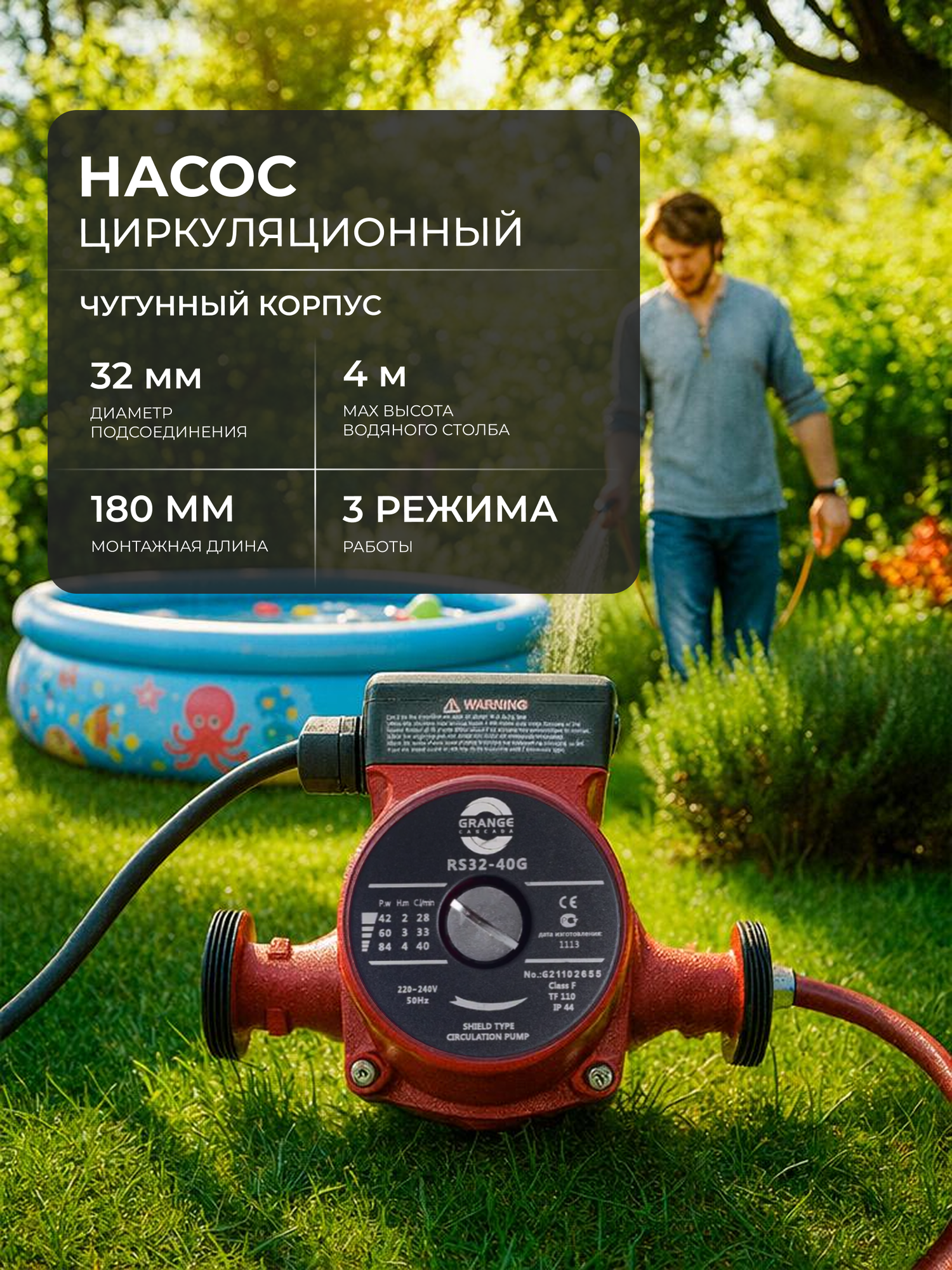 GRANGE/ Насос GRANGE/ Для дачи/ Циркуляционный/ PPR 32/40G/ Крыльчатка / Код 10859
