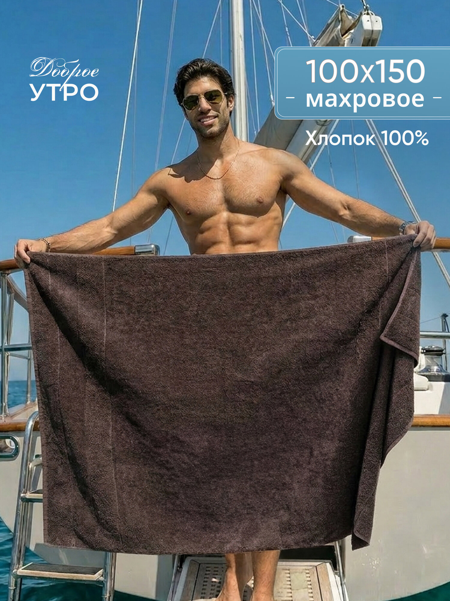Полотенце банное махровое 100х150 см большое однотонное 100% хлопок (шоколад)