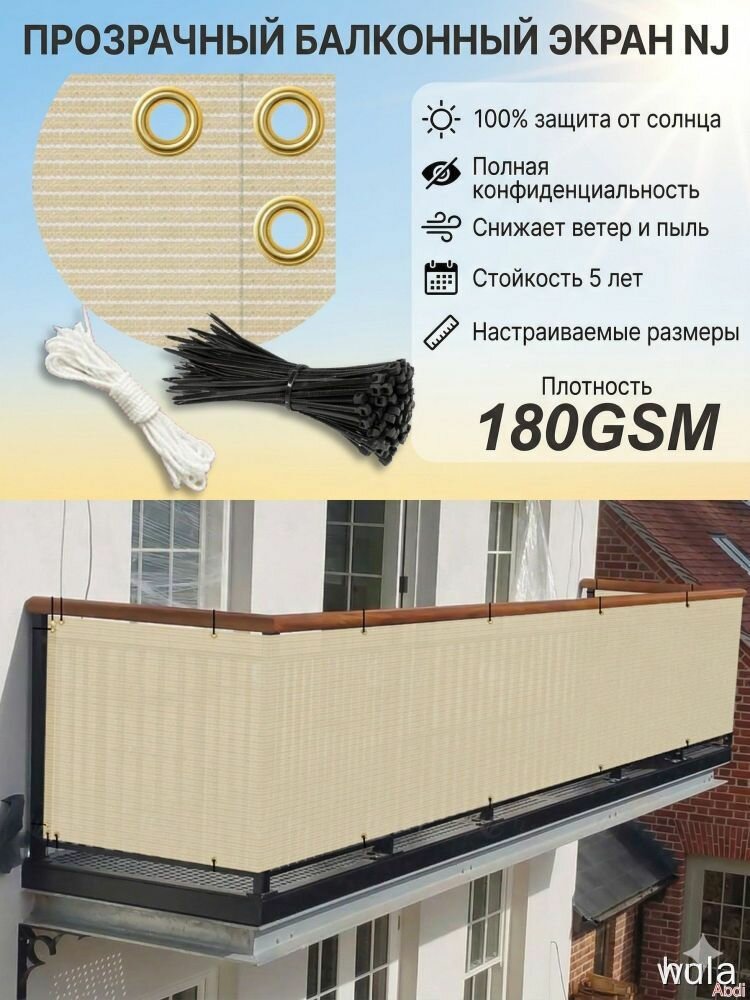 Прозрачный балконный экран NJ 180GSM, 3 люка, 95% затенение, для балкона, ветрозащитная сетка
