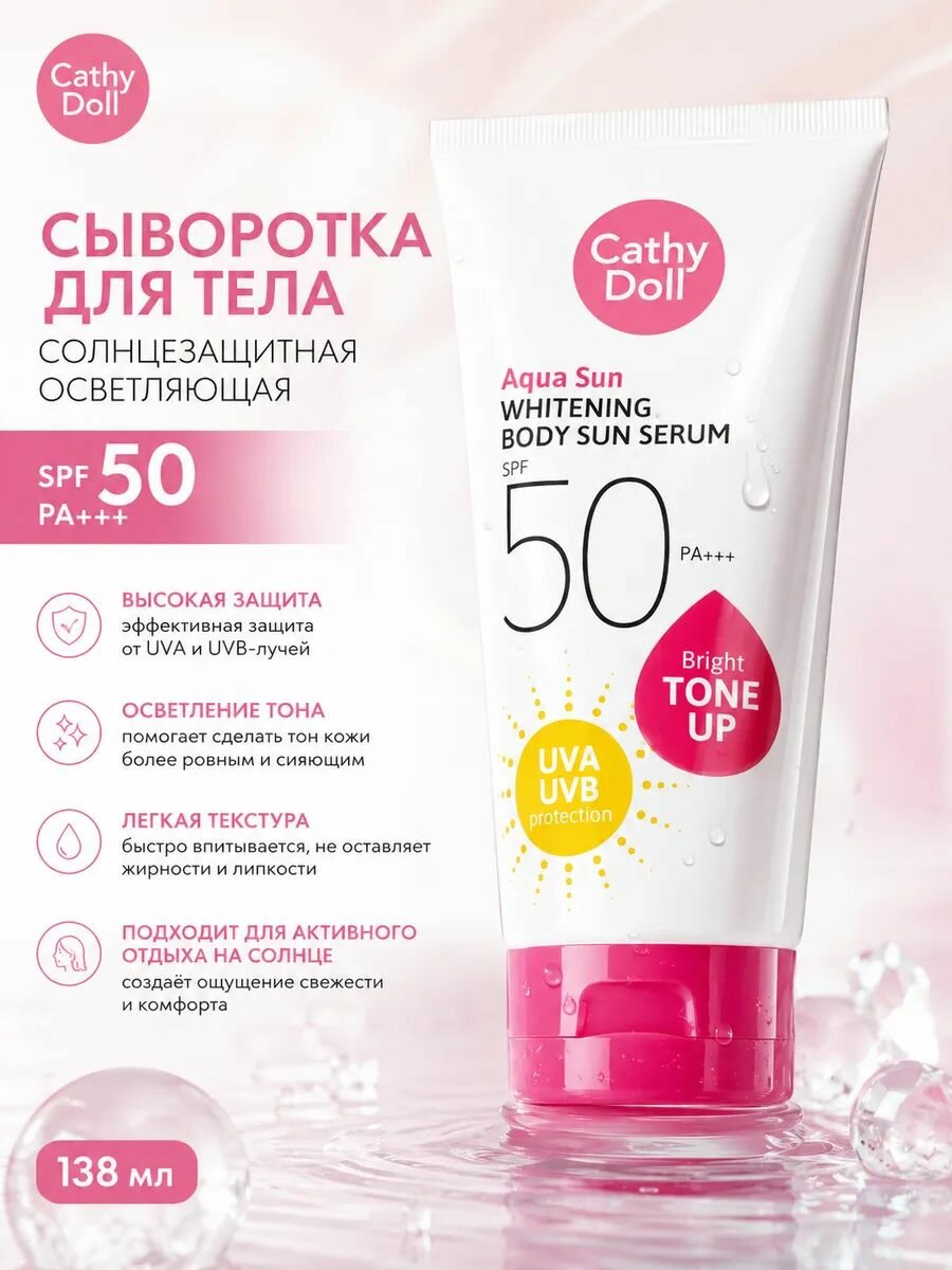 Солнцезащитный осветляющий крем сыворотка для лица и тела спф 50