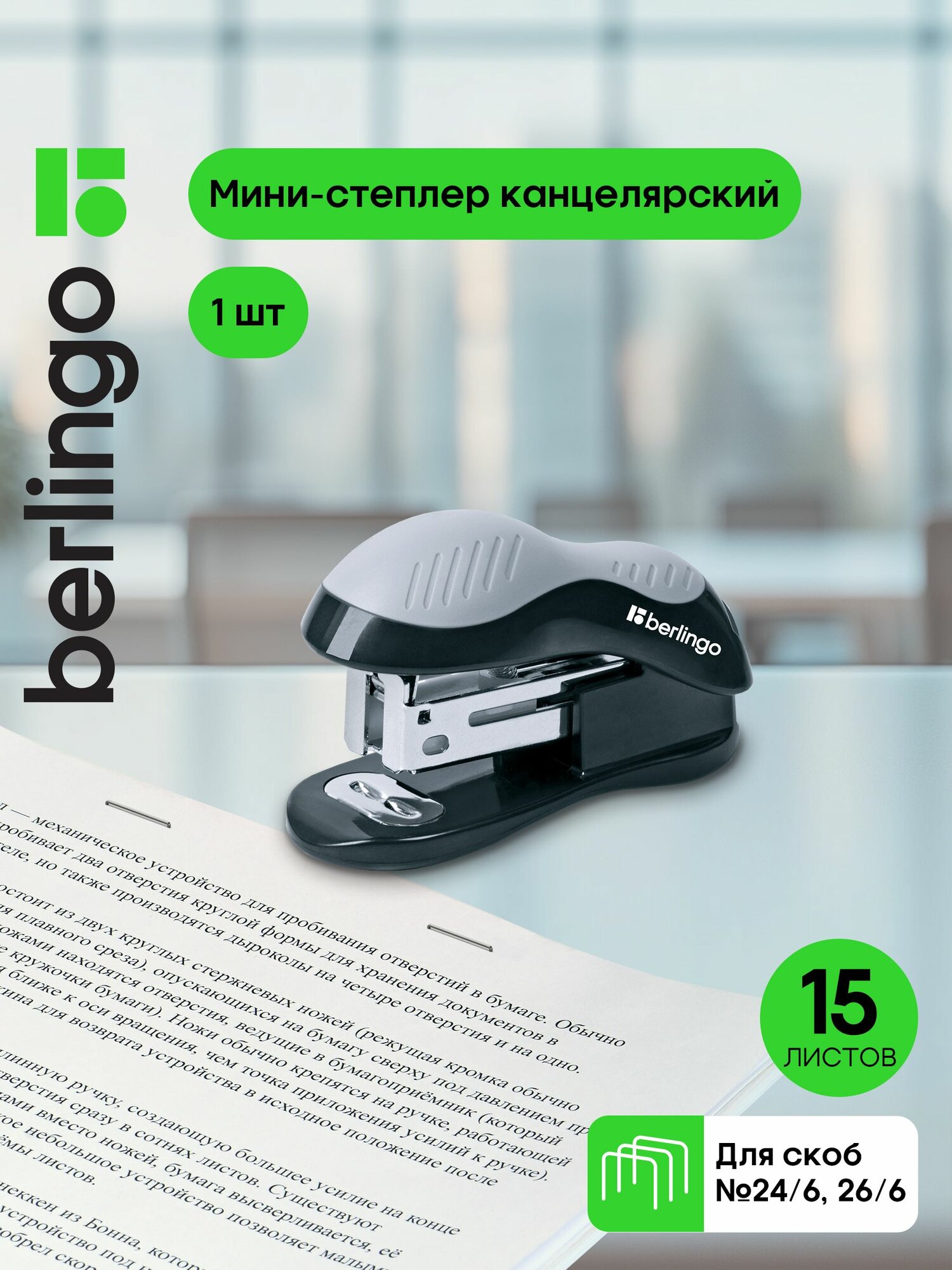 Степлер канцелярский № 24/6 26/6 для бумаги до 15 листов степлер канцелярский для скрепления степлер №24/6 26/6 до 15 листов