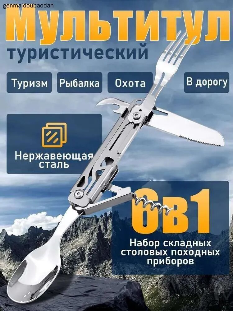 Мультитул туристический из нержавеющей стали в чехле, складная походная вилка, ложка, нож, набор столовых приборов