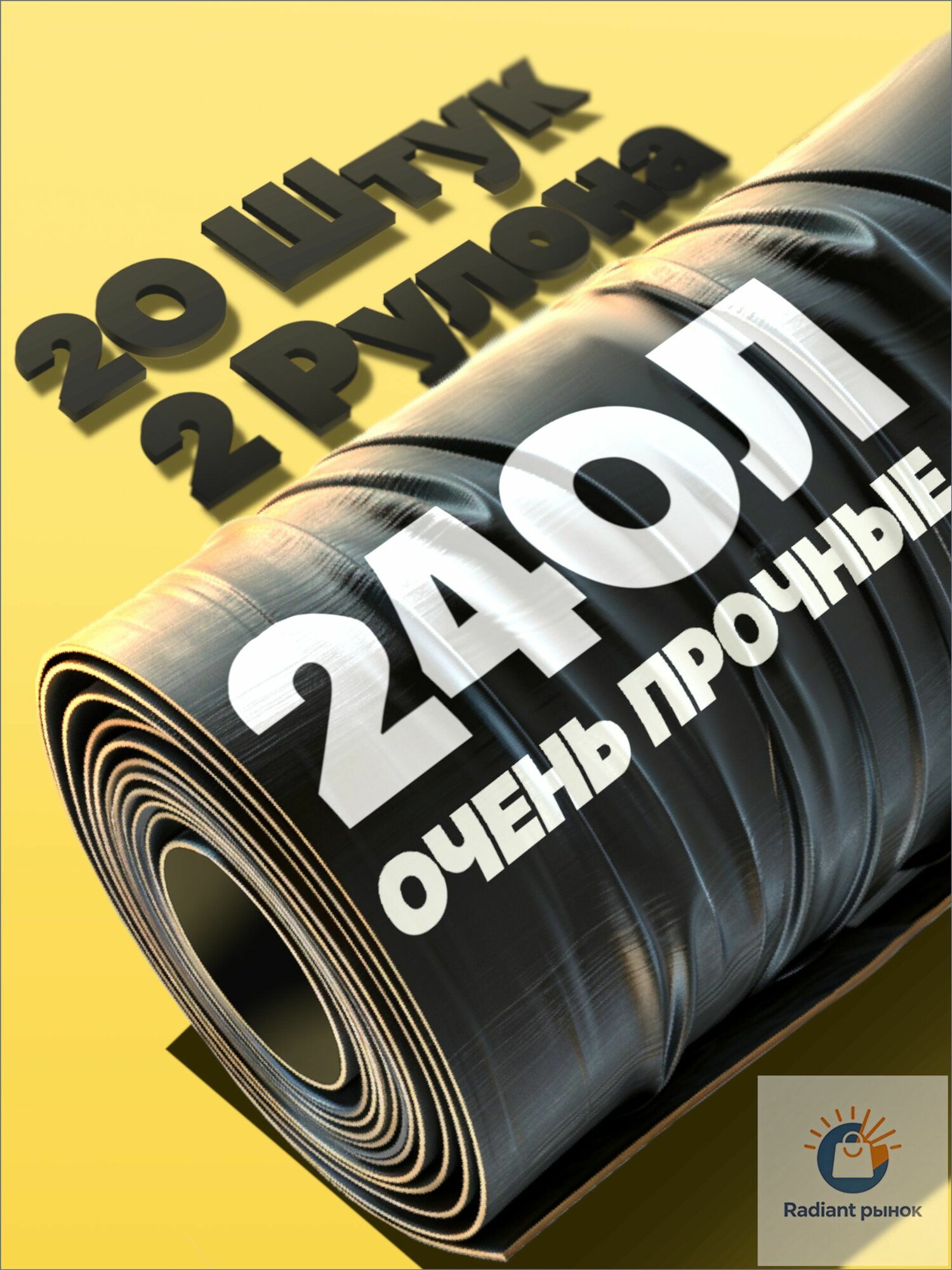 AraPlastic Мешки для мусора 240 л, 20 шт
