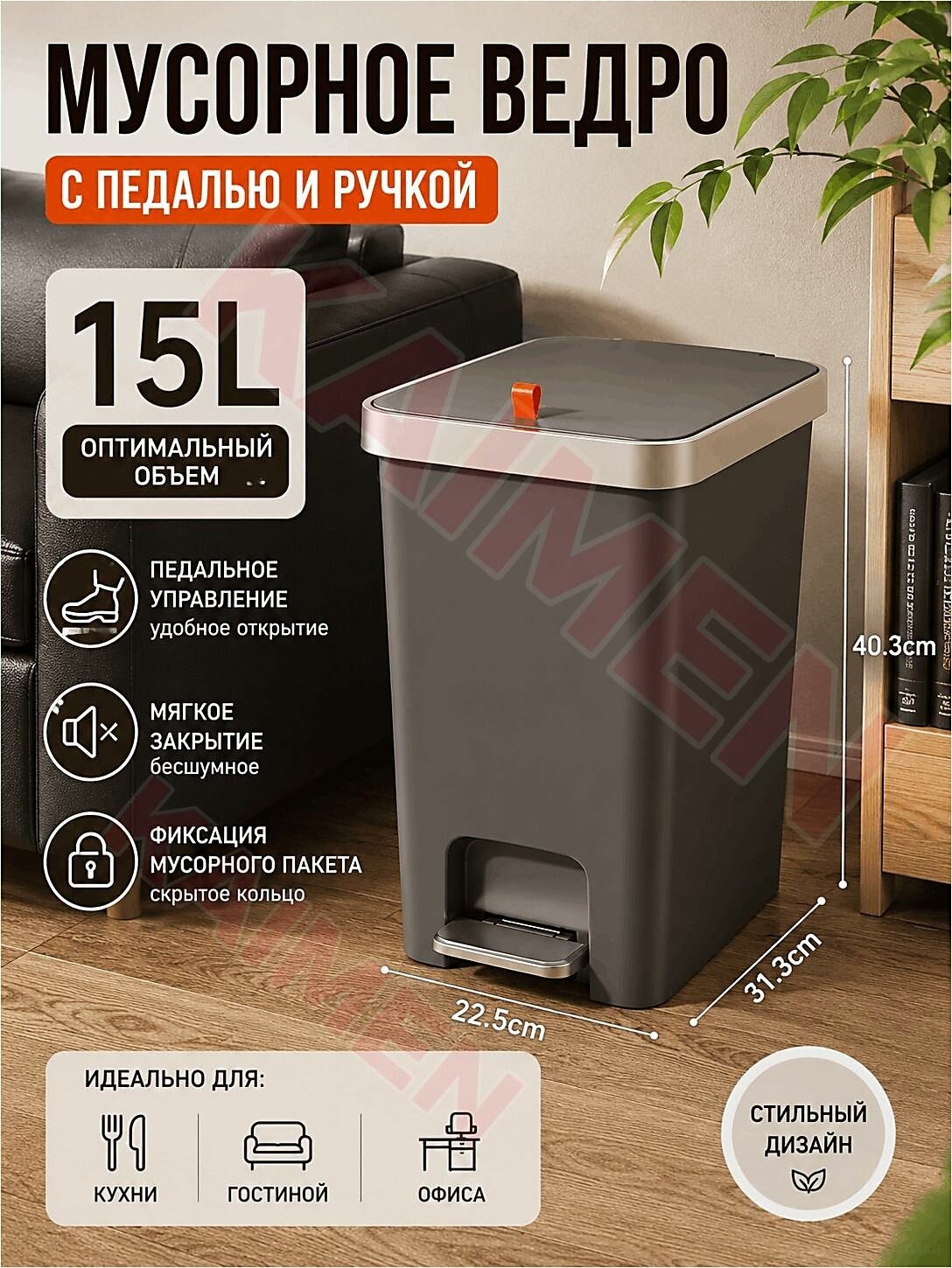 Мусорное ведро, 15 л, 1 шт