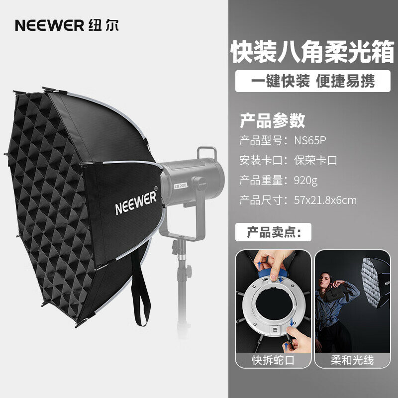 NEEWER NS65P 65 см быстросъемный глубокий параболический мягкий светильник для стриминга и фотосъемки портативная