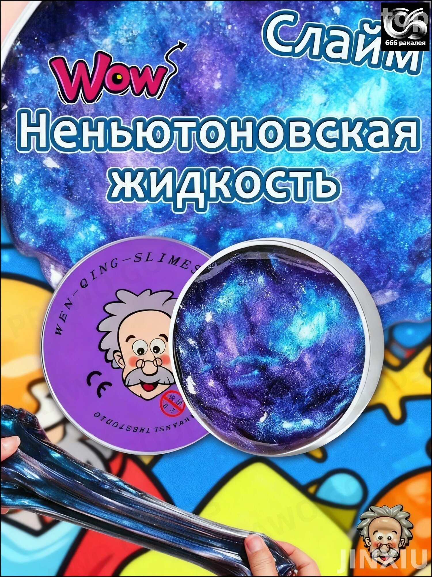 Эксклюзивный слайм антистресс с хамелеон эффектом и жидким стеклом, кристаллическая грязь