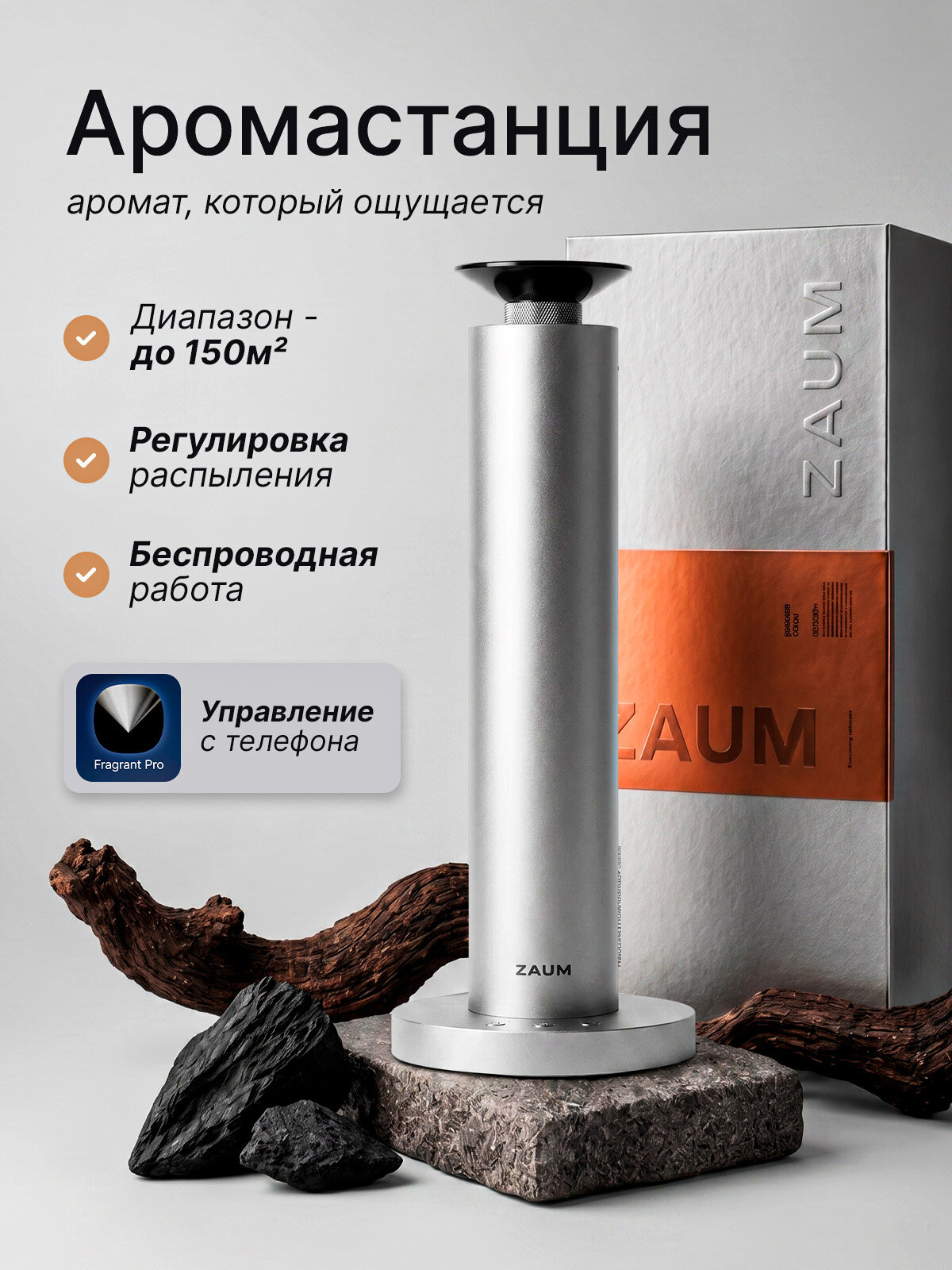 ZAUM Аромастанция H300 аромадиффузор ультразвуковой