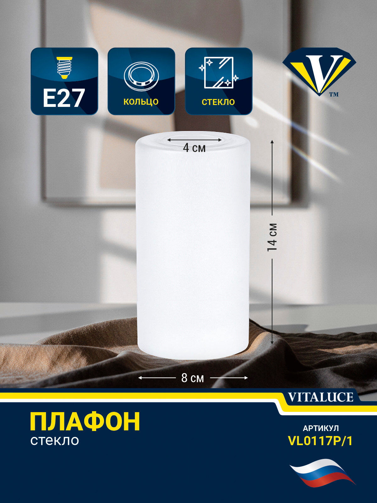 Плафон Vitaluce "Стакан", белый, классический стиль, 14x8x8 см