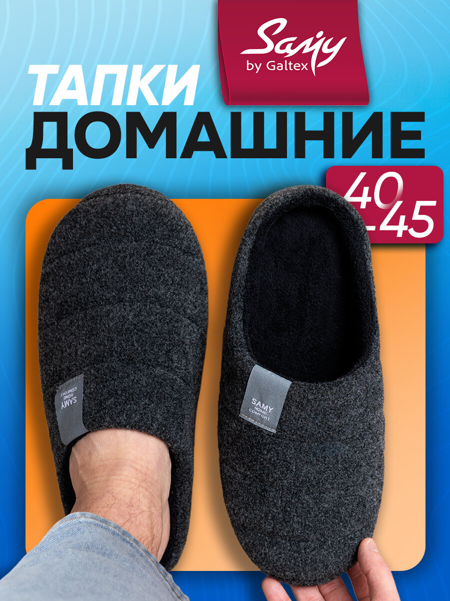 Тапочки домашние, мужские