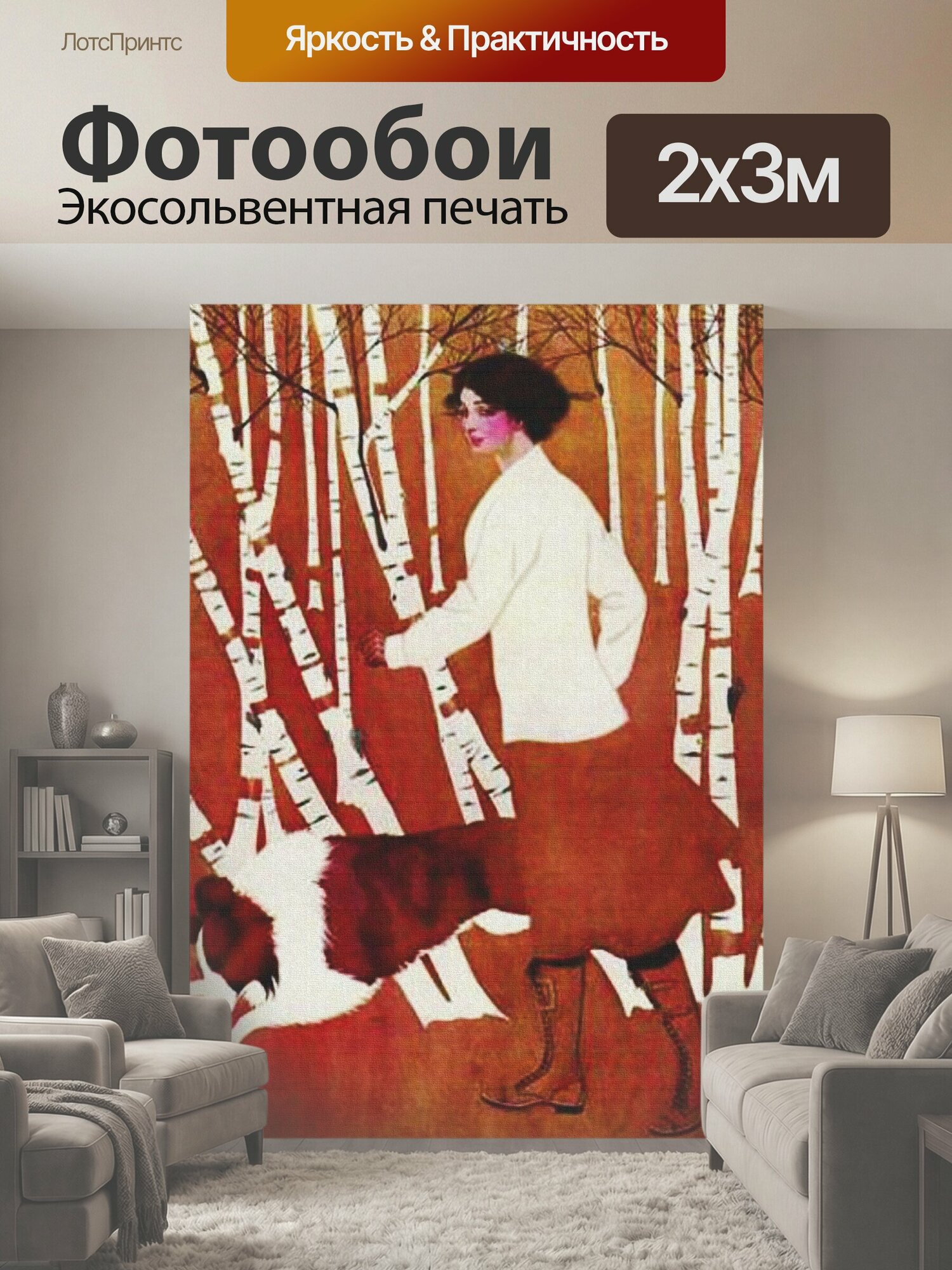 Фотообои "Винтаж, картина, леди" 200x300 см. экосольвентная печать