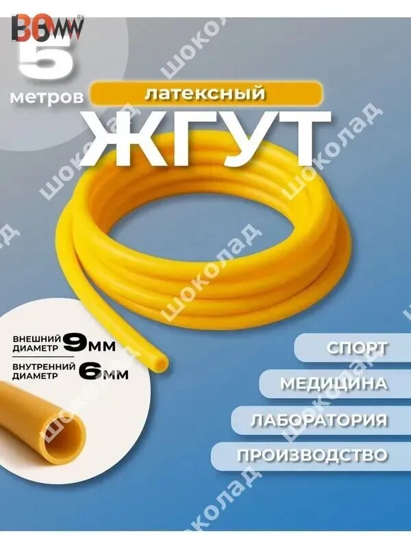 Эластичная резиновая трубка из натурального каучука, для лабораторных работ и эластичная лента для рогатки
