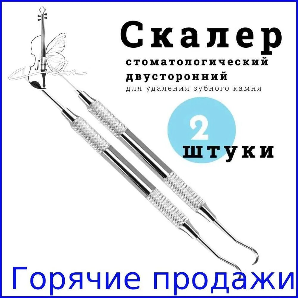 Зубочистки, 2 штуки