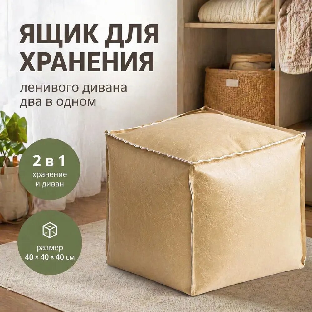 Чехол для бескаркасной мебели, Винилискожа, белый