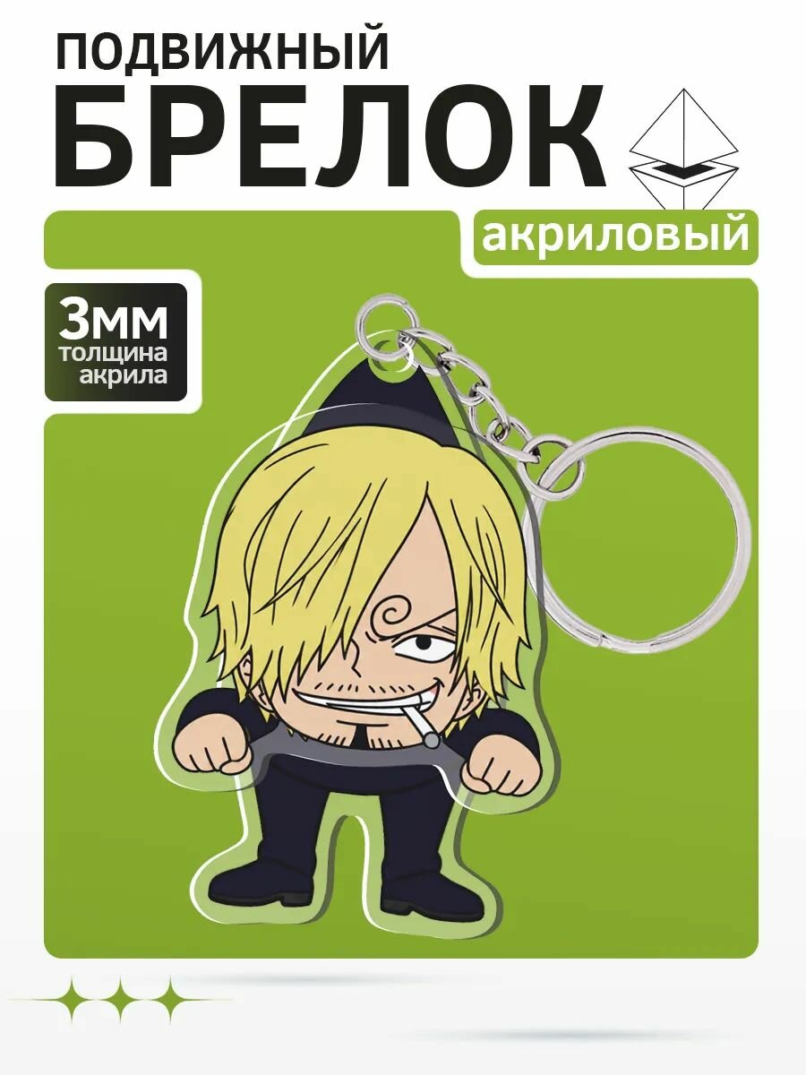 Брелок