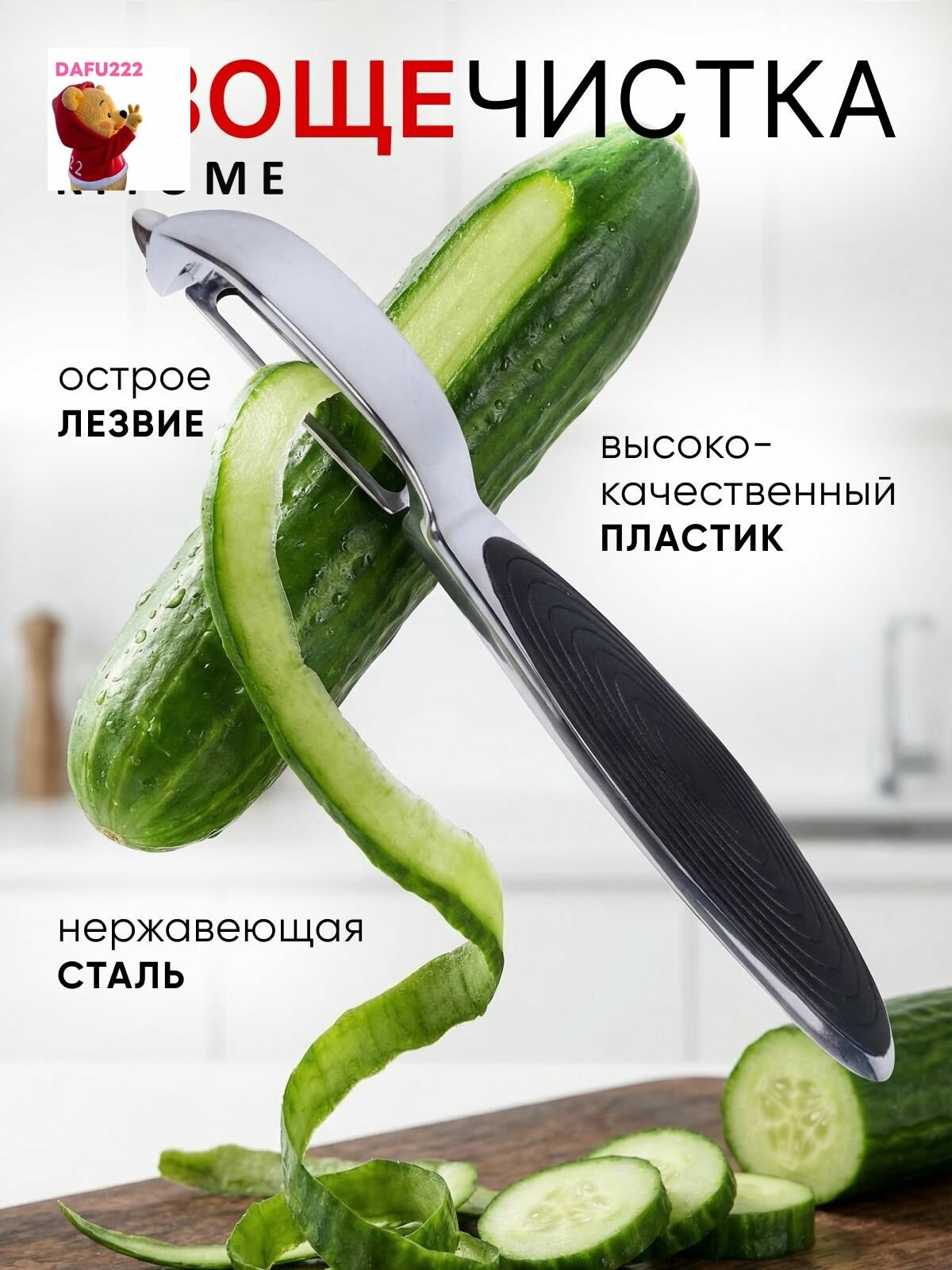 Овощечистка вертикальная металлическая , нож для овощей и фруктов