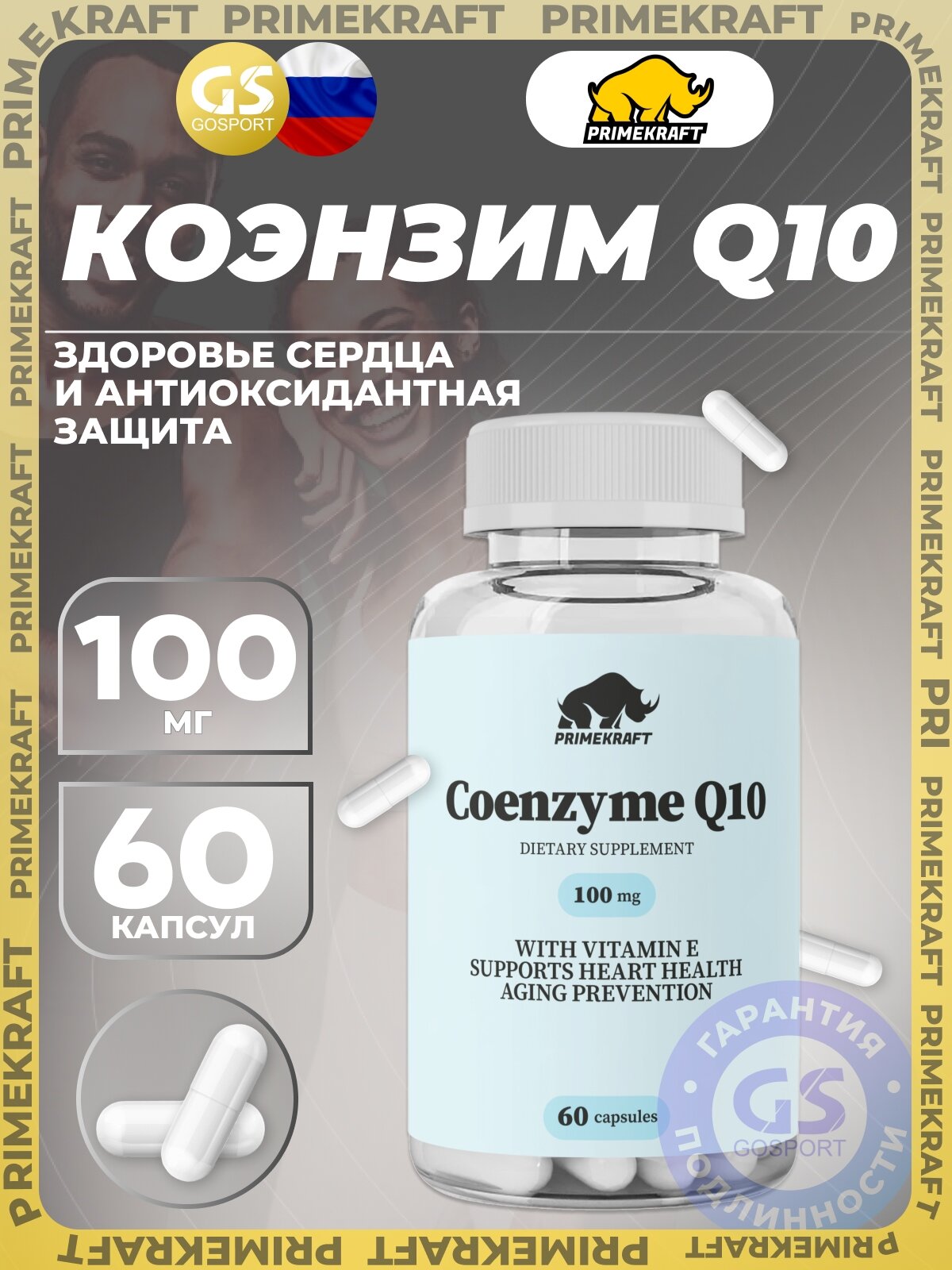 Коэнзим Q10 PRIMEKRAFT Coenzyme Q10 100 mg 60 капсул