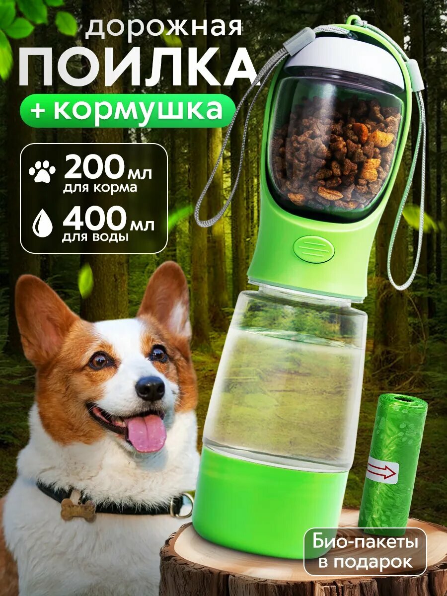 Поилка для собак и кошек, для прогулок дорожная, бутылка для собак, кормушка дорожная