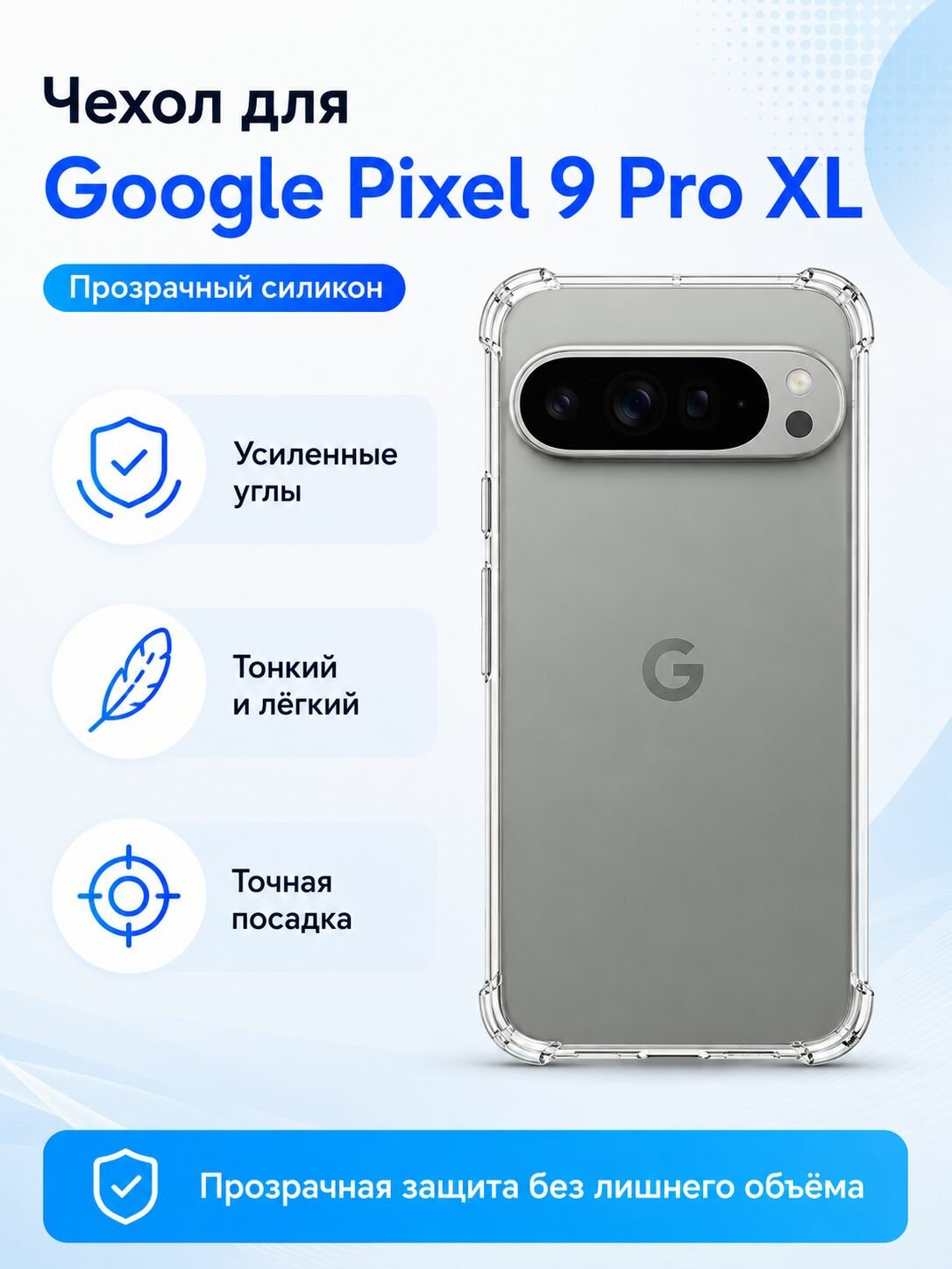 Чехол Google Pixel 9 Pro XL, усиленные углы, защита камеры, прозрачный