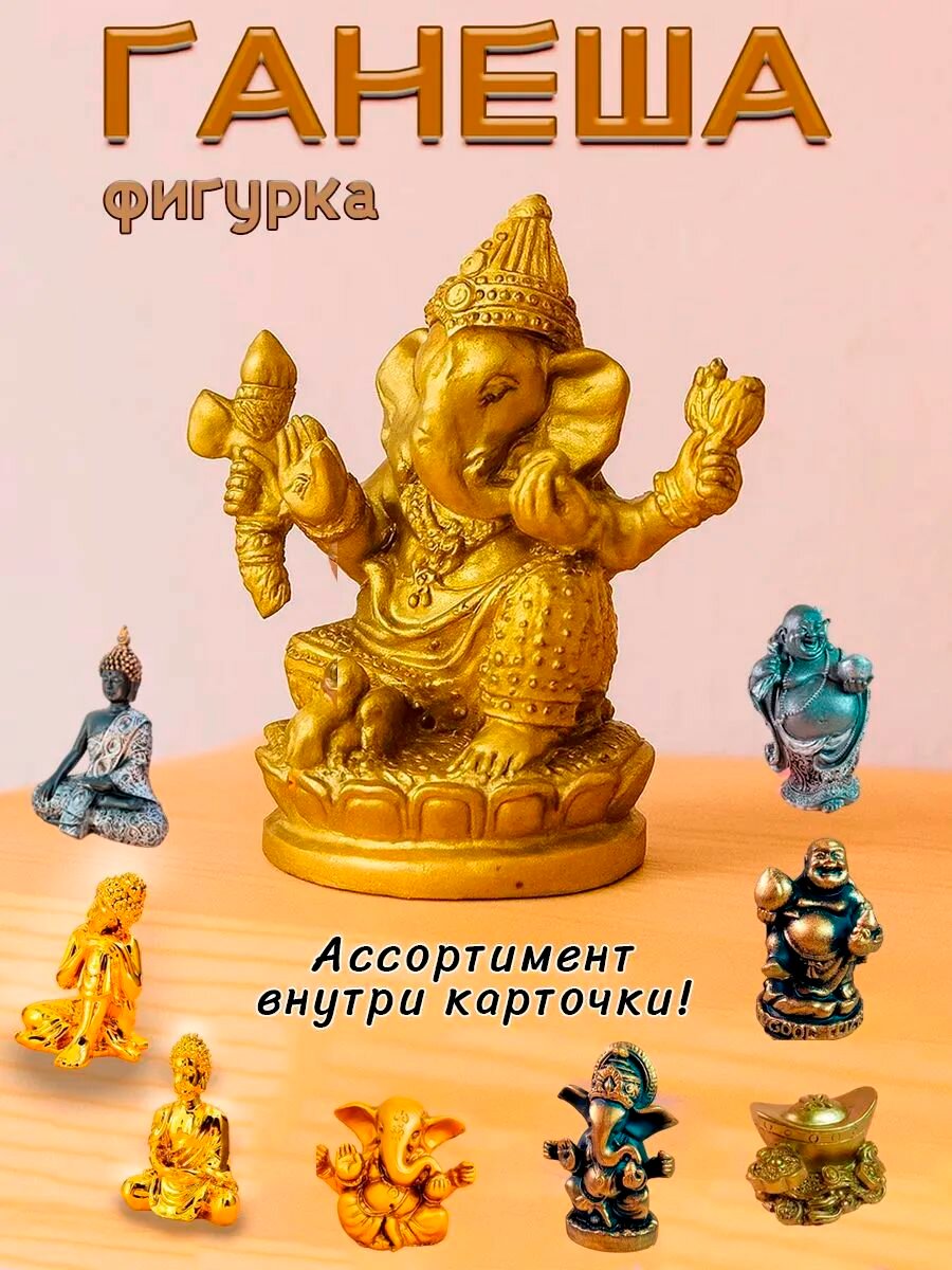 Фигурка фэн-шуй слон Ганеша