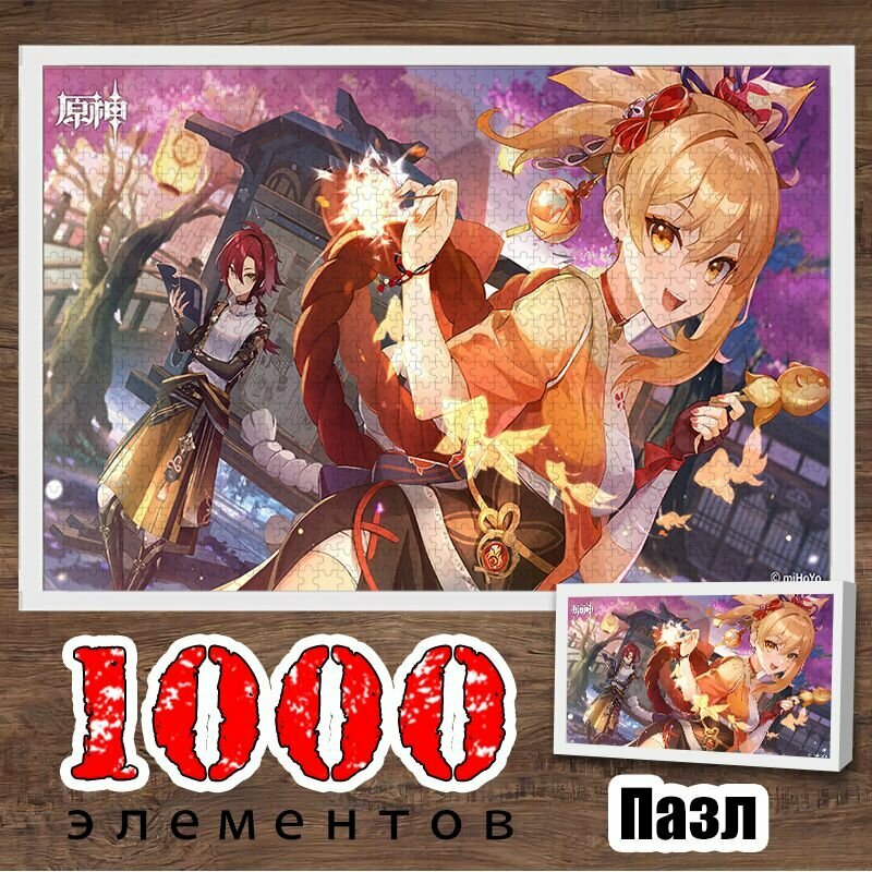 Пазлы для взрослых и детей, 1000 элементов, "геншин импакт" Genshin Impact, девочек пазл