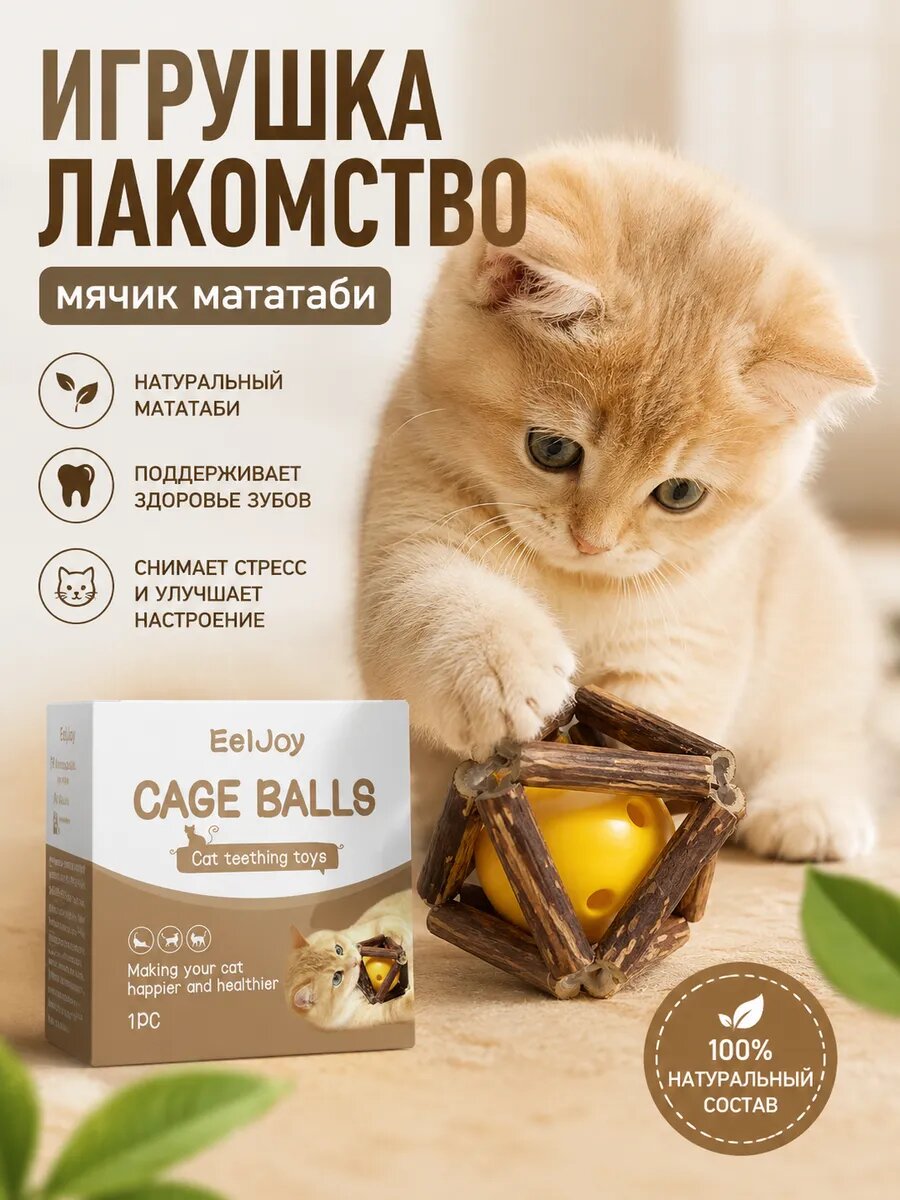 Игрушка-жевалка для кошек с кошачьей мятой (1): пластиковая игрушка-антистресс, защита мебели и развлечение для питомца