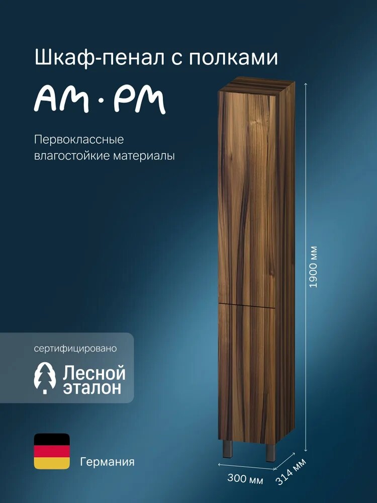 Шкаф-пенал для ванной AM.PM Gem 30 R напольный, 30 см, темное дерево, коричневый, матовый, с дверками