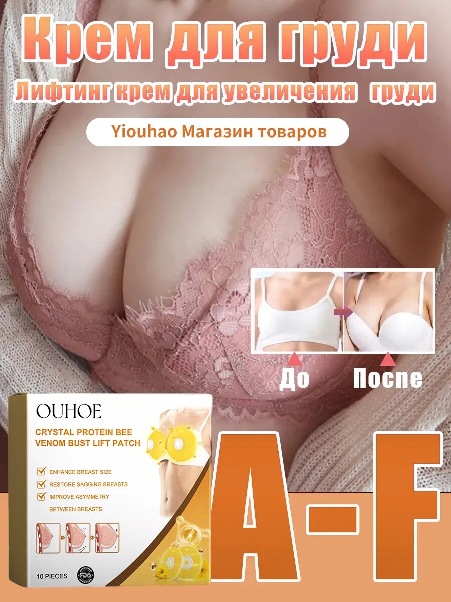 Подтягивающие патчи для груди