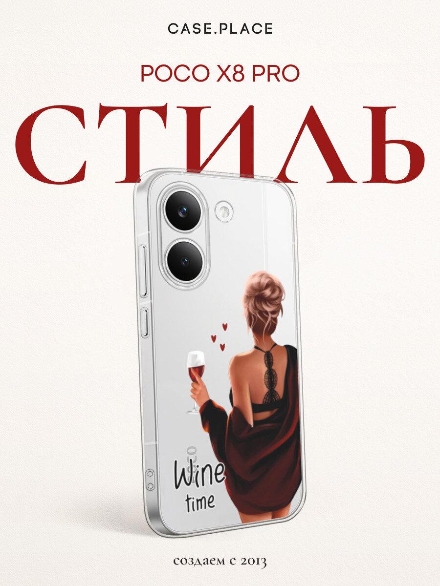Силиконовый чехол на Poco X8 Pro / Поко X8 Про с принтом Модница