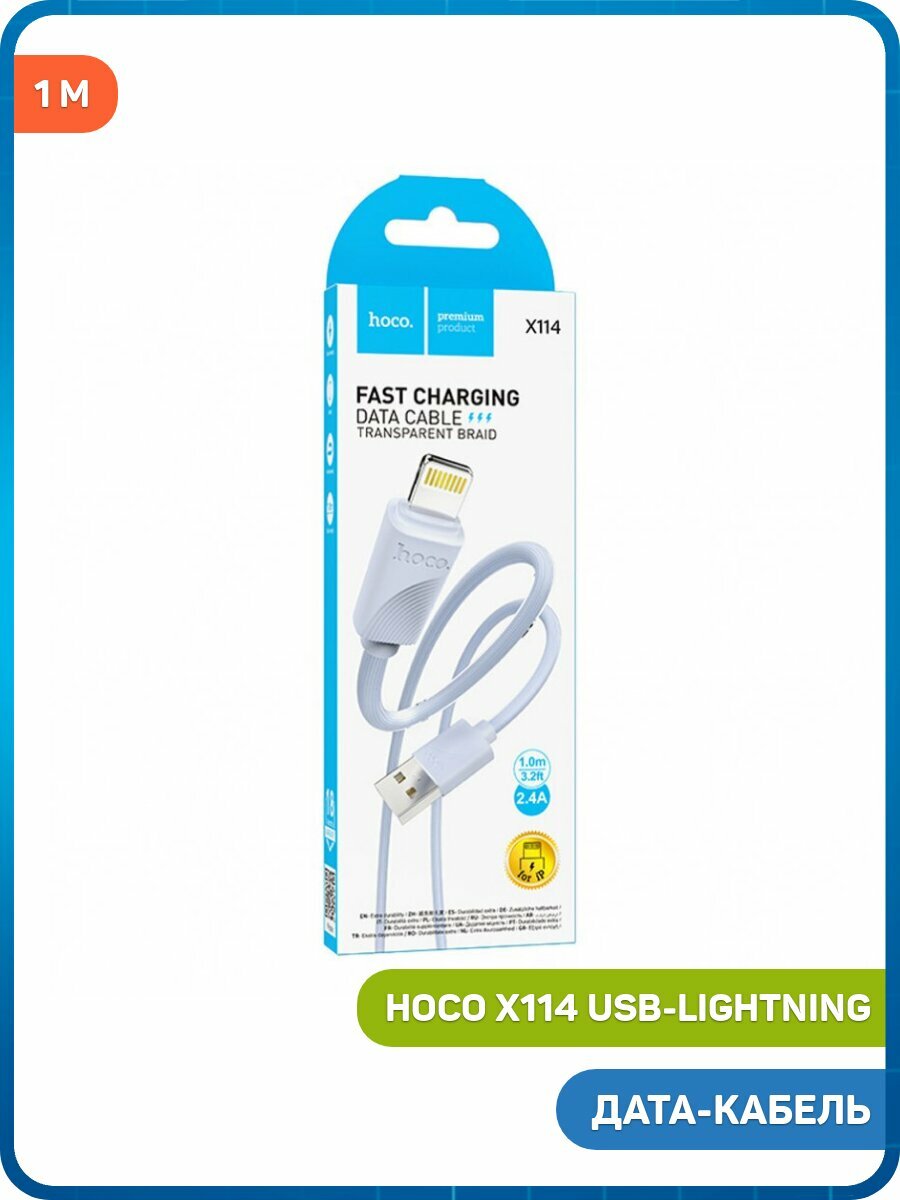 Дата-кабель Hoco X114 USB-Lightning, 1 м, голубой — фото 1