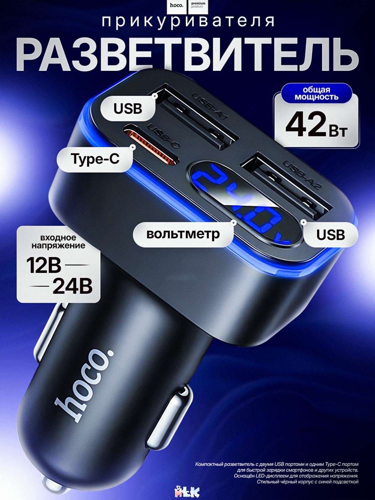 Разветвитель прикуривателя Hoco, быстрая автомобильная зарядка 42W (PD 30W), Type-C + 2USB-A, без кабеля
