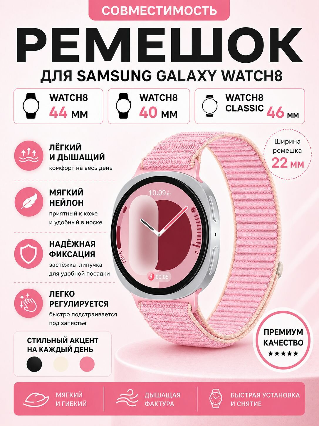 Ремешок для Samsung Galaxy Watch8 44/40 мм, Watch8 Classic 46 мм, нейлоновый плетёный браслет с липучкой 22 мм, Пудрово-розовый для умных часов ремешок на липучке нейлоновый плетеный розовый