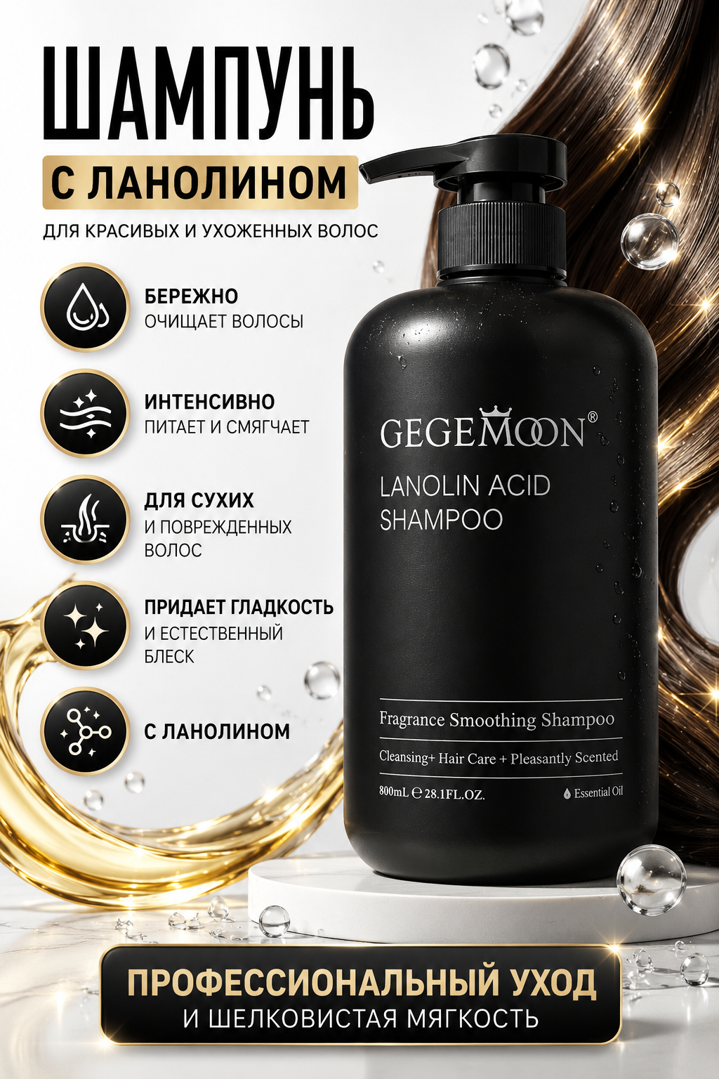 Шампунь GEGEMON "Lanolin Acid", для сухих волос, с ланолином