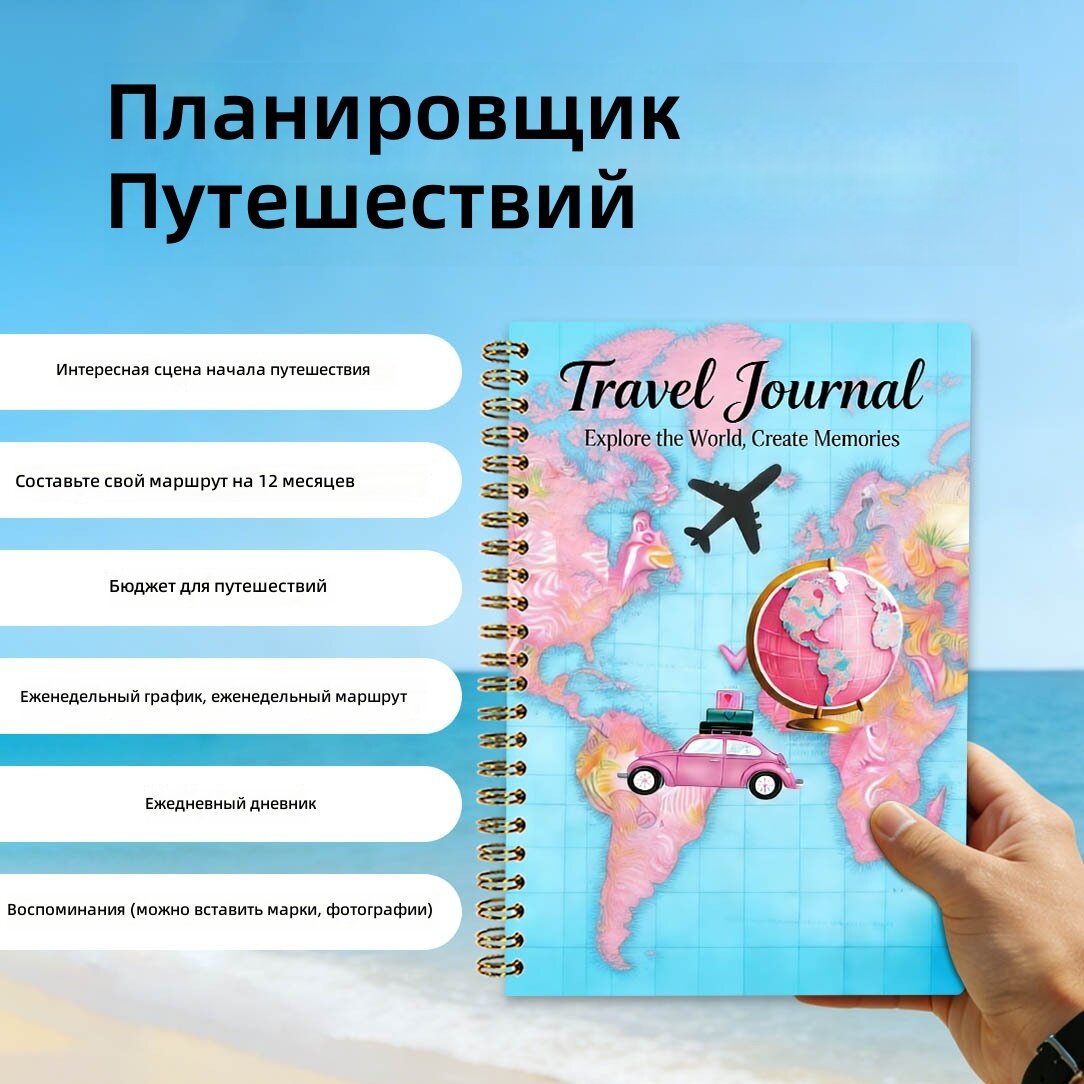 Блокнот-планер для путешествий A5, спиральный переплет, дизайн с розовым глобусом и ретро-автомобилем, иллюстративный стиль, отделение для марок и фотографий, высококачественная печать