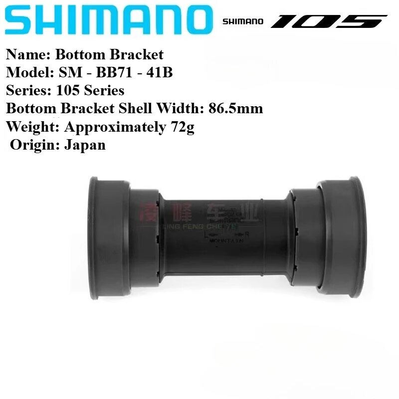 Кареточный подшипник Shimano SM BB71-41B Press-Fit для шоссейных велосипедов SM-BB71-41B