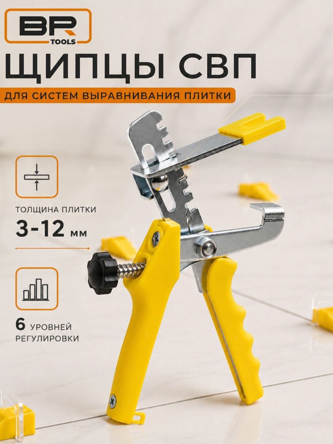 Щипцы для СВП для системы выравнивания плитки, клещи СВП