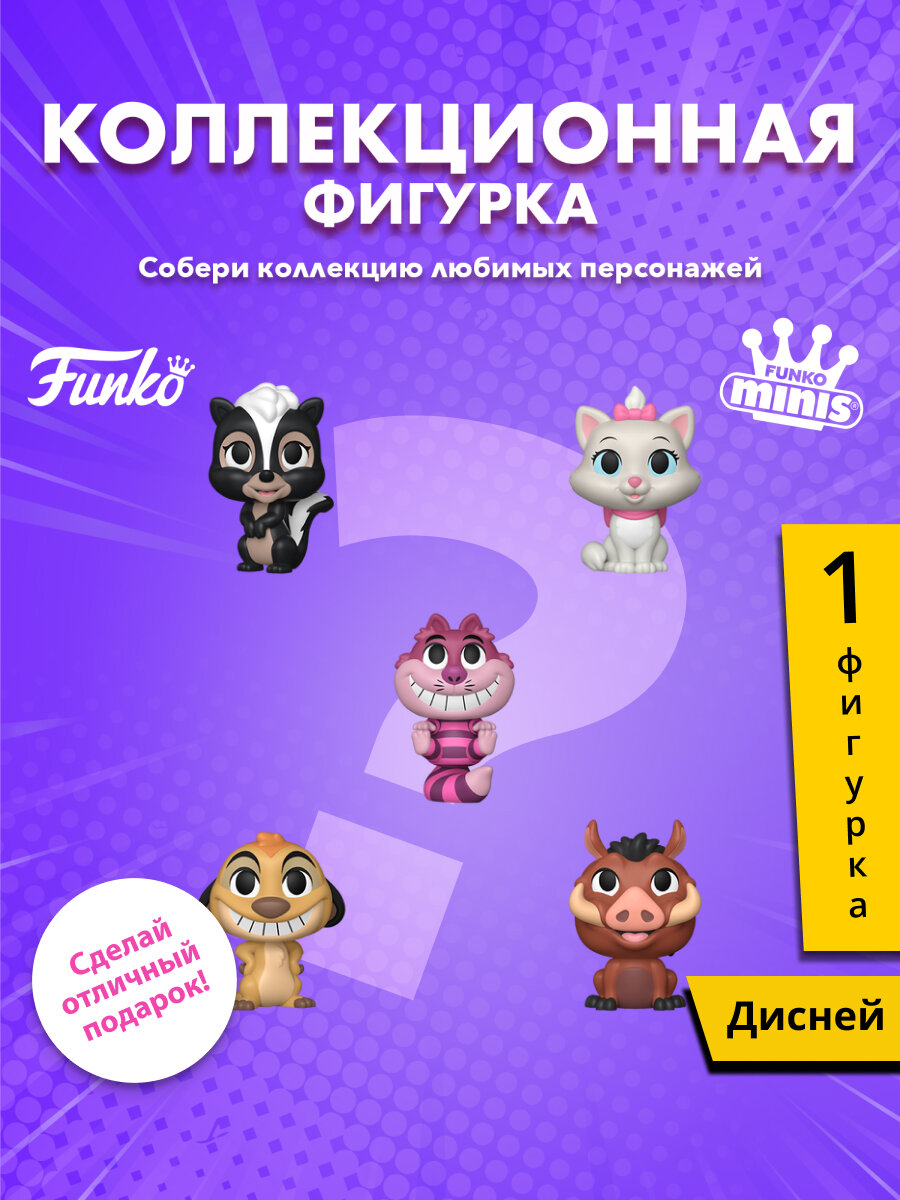 Фигурка Funko Minis Disney Animals 1 штука в ассортименте (из 5) 91704